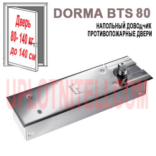 Доводчик Dormakaba BTS 80 - купити в Україні за ціною 25143,00 ...